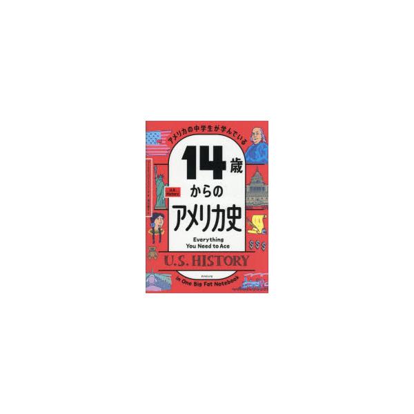 本 ISBN:9784478122501 ワークマンパブリッシング／著 須川綾子／訳 出版社:ダイヤモンド社 出版年月:2026年09月 サイズ:590P 21cm 教養 ≫ 雑学・知識 [ 雑学・知識その他 ] 原タイトル：EVERYTH...