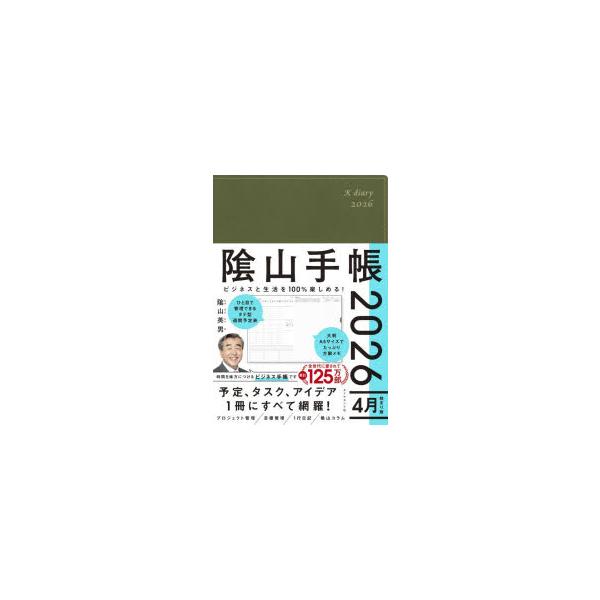 本 ISBN:9784478122846 陰山英男 出版社:ダイヤモンド社 出版年月:2026年01月 日記手帳 ≫ 手帳 [ 手帳 ] カゲヤマテチヨウカ-キ 2026 2026年版 4月始まり 登録日:2026/01/15 ※ページ内の...