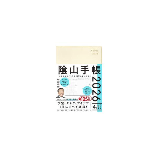 本 ISBN:9784478122853 陰山英男 出版社:ダイヤモンド社 出版年月:2026年01月 日記手帳 ≫ 手帳 [ 手帳 ] カゲヤマテチヨウアイボリ- 2026 2026年版 4月始まり 登録日:2026/01/15 ※ページ...