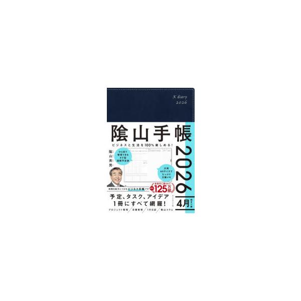 本 ISBN:9784478122860 陰山英男 出版社:ダイヤモンド社 出版年月:2026年01月 日記手帳 ≫ 手帳 [ 手帳 ] カゲヤマテチヨウネイビ- 2026 2026年版 4月始まり 登録日:2026/01/15 ※ページ内...