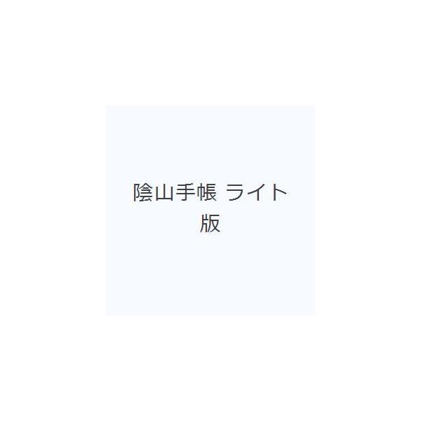本 ISBN:9784478124864 陰山英男 出版社:ダイヤモンド社 出版年月:2026年09月 日記手帳 ≫ 手帳 [ 手帳 ] カゲヤマテチヨウライトバン 2027 2027年版 登録日:2026/09/17 ※ページ内の情報は告...