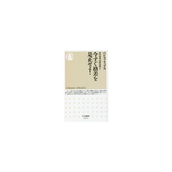 本 ISBN:9784480074980 ベン・フィリップス／著 山中達也／訳 深澤光樹／訳 出版社:筑摩書房 出版年月:2022年08月 サイズ:235P 18cm 新書・選書 ≫ 教養 [ ちくま新書 ] 原タイトル：How to Fi...