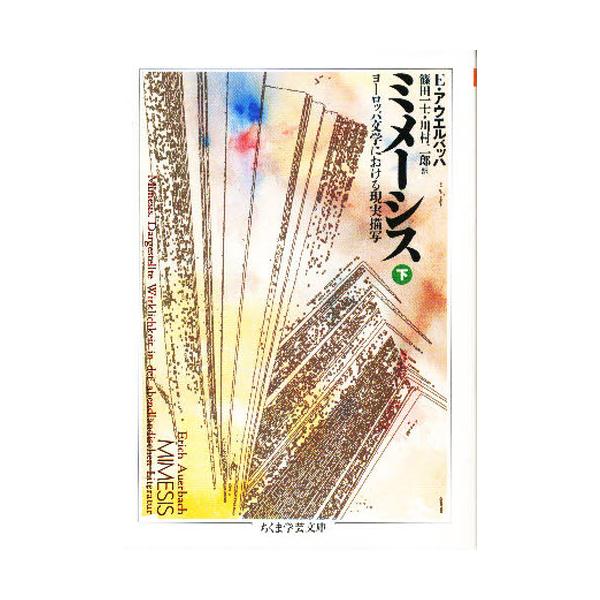 本 ISBN:9784480081148 エーリッヒ・アウエルバッハ／著 篠田一士／訳 川村二郎／訳 出版社:筑摩書房 出版年月:1994年02月 サイズ:489，13P 15cm 文庫 ≫ 学術・教養 [ ちくま学芸文庫 ] 原書名：Mi...