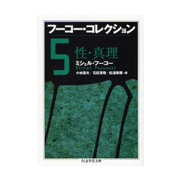 本 ISBN:9784480089953 ミシェル・フーコー／著 小林康夫／編 石田英敬／編 松浦寿輝／編 出版社:筑摩書房 出版年月:2006年09月 サイズ:457P 15cm 文庫 ≫ 学術・教養 [ ちくま学芸文庫 ] 原タイトル：...