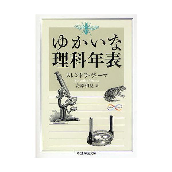 本 ISBN:9784480091758 スレンドラ・ヴァーマ／著 安原和見／訳 出版社:筑摩書房 出版年月:2008年11月 サイズ:397P 15cm 文庫 ≫ 学術・教養 [ ちくま学芸文庫 ] 原タイトル：The cause of ...