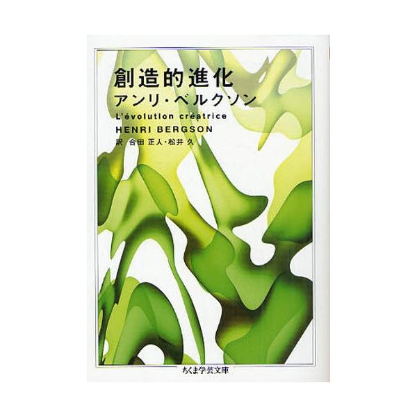 本 ISBN:9784480093073 アンリ・ベルクソン／著 合田正人／訳 松井久／訳 出版社:筑摩書房 出版年月:2010年09月 サイズ:518P 15cm 文庫 ≫ 学術・教養 [ ちくま学芸文庫 ] 原タイトル：L’evolut...