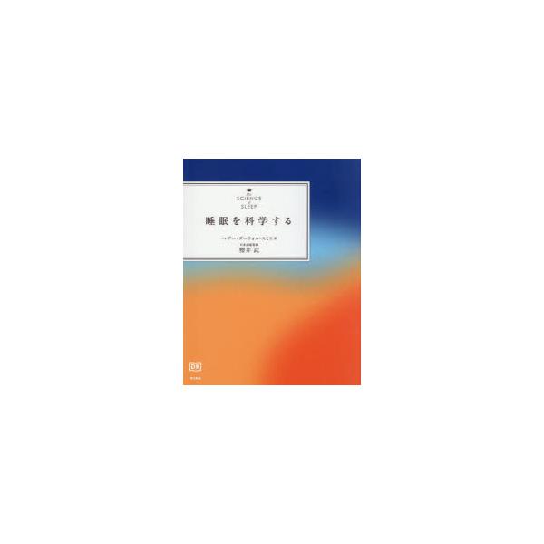 本 ISBN:9784487818655 ヘザー・ダーウォル＝スミス／著 櫻井武／日本語版監修 出版社:東京書籍 出版年月:2026年04月 サイズ:223P 22cm 生活 ≫ 女性の医学 [ 女性の医学その他 ] 原タイトル：The S...