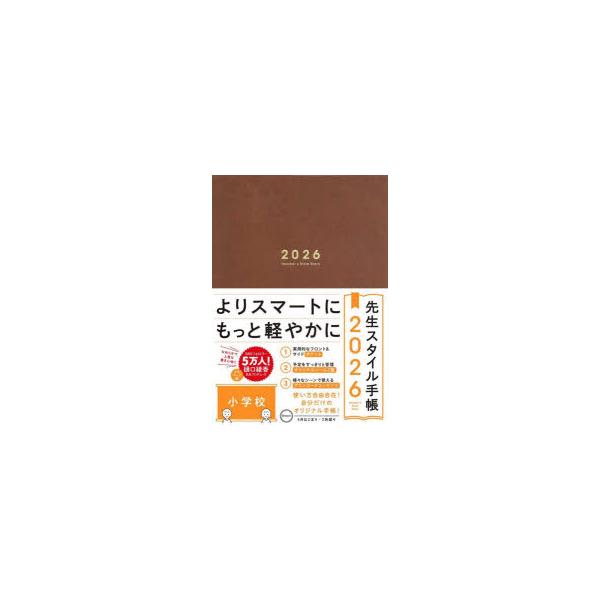 本 ISBN:9784491059266 出版社:東洋館出版社 出版年月:2025年11月 日記手帳 ≫ 手帳 [ 手帳 ] センセイスタイルテチヨウブラウン 2026 2026年版 4月はじまり 登録日:2026/04/29 ※ページ内の...