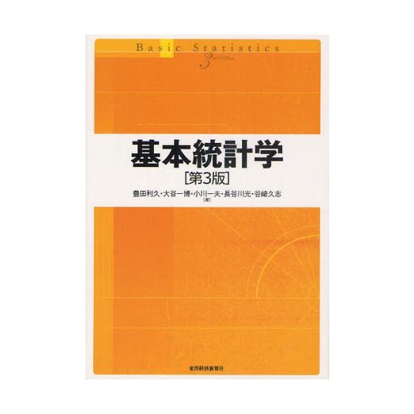 本 ISBN:9784492470831 豊田利久／著 大谷一博／著 小川一夫／著 長谷川光／著 谷崎久志／著 出版社:東洋経済新報社 出版年月:2010年10月 サイズ:261P 21cm 経済 ≫ 統計学 [ 統計学一般 ] キホン ト...
