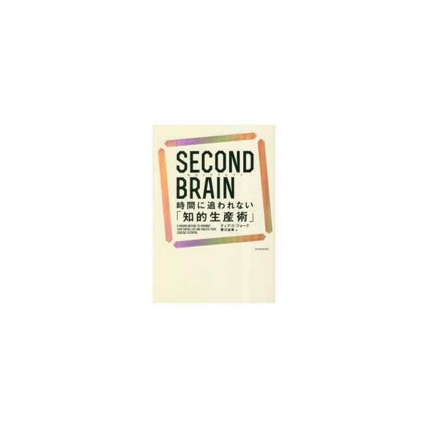 本 ISBN:9784492558218 ティアゴ・フォーテ／著 春川由香／訳 出版社:東洋経済新報社 出版年月:2023年04月 サイズ:279P 19cm ビジネス ≫ 仕事の技術 [ 仕事の技術その他 ] 原タイトル：BUILDING...