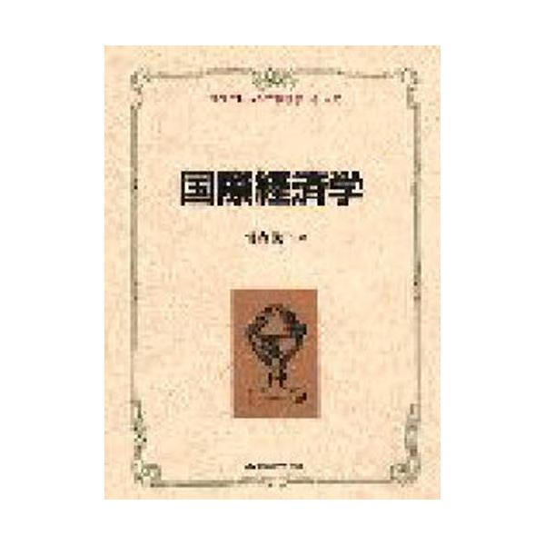 本 ISBN:9784492812921 竹森俊平／著 出版社:東洋経済新報社 出版年月:1995年01月 サイズ:364P 22cm 経済 ≫ 国際経済 [ 国際経済その他 ] コクサイ ケイザイガク プログレツシブ ケイザイガク シリ-...