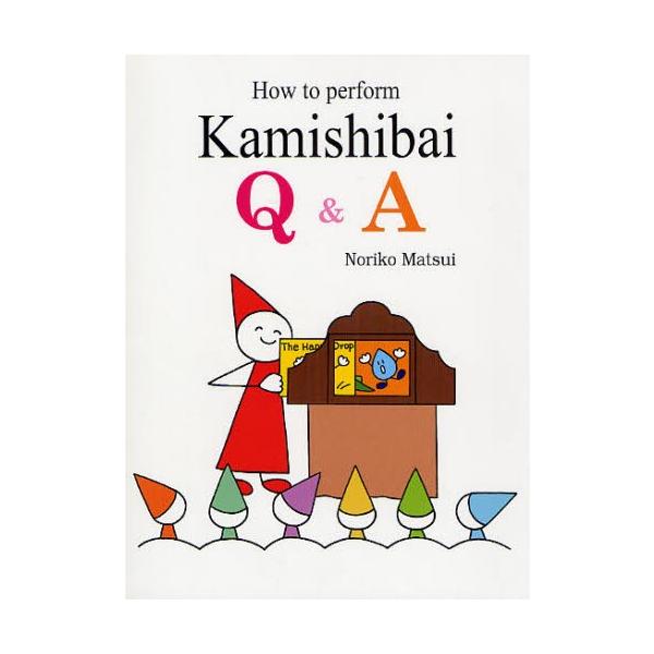 本 ISBN:9784494022427 まついのりこ／作・絵 野坂悦子／訳 山口カーラ／訳 出版社:童心社 出版年月:2008年04月 サイズ:95P 20cm 児童 ≫ ブックガイド [ ブックガイドその他 ] カミシバイ ノ エンジカ...