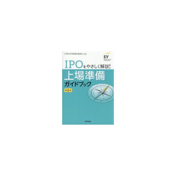 本 ISBN:9784495200268 EY新日本有限責任監査法人／編 出版社:同文舘出版 出版年月:2026年08月 サイズ:226P 21cm 経済 ≫ 金融学 [ 金融一般 ] ジヨウジヨウ ジユンビ ガイドブツク アイピ-オ- オ...