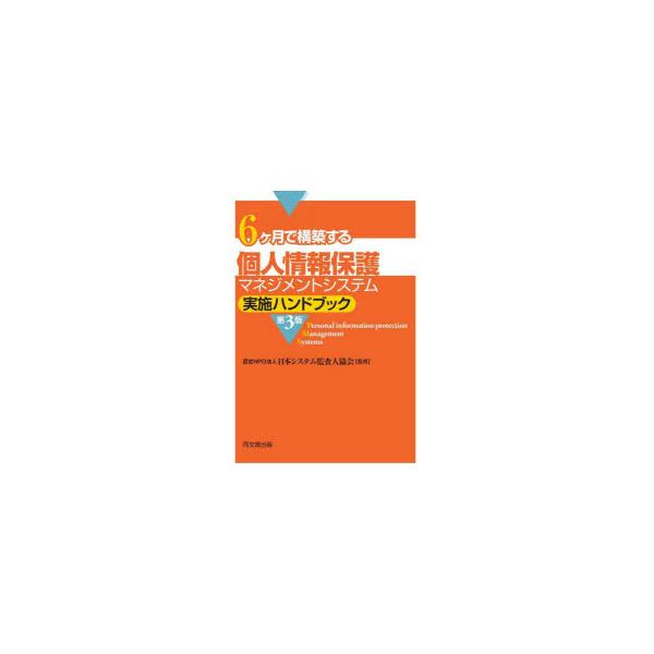 本 ISBN:9784495201234 日本システム監査人協会／監修 出版社:同文舘出版 出版年月:2024年05月 サイズ:256P 21cm 工学 ≫ 経営工学 [ 品質管理（QC等）標準規格（JIS等） ] ロツカゲツ デ コウチク...