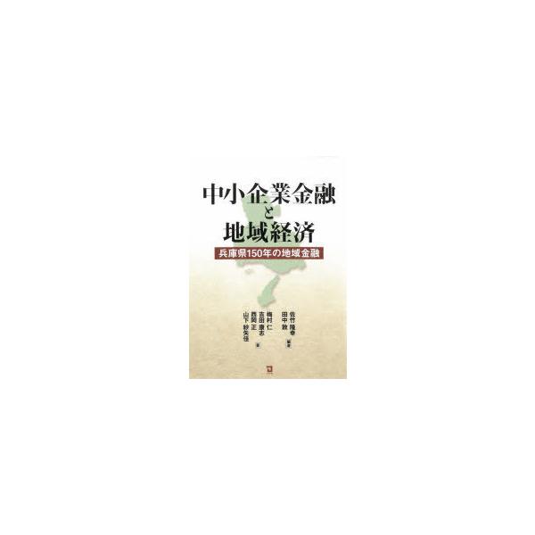 本 ISBN:9784496055348 佐竹隆幸／編著 田中敦／編著 梅村仁／著 吉田康志／著 西岡正／著 山下紗矢佳／著 出版社:同友館 出版年月:2021年03月 サイズ:316P 22cm 経済 ≫ 金融学 [ 金融一般 ] チユウ...