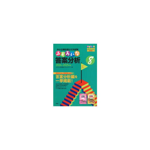 本 ISBN:9784496058271 ふぞろいな合格答案プロジェクトチーム／編 出版社:同友館 出版年月:2026年06月 サイズ:253P 26cm ビジネス ≫ ビジネス資格試験 [ 中小企業診断士 ] チユウシヨウ キギヨウ シン...