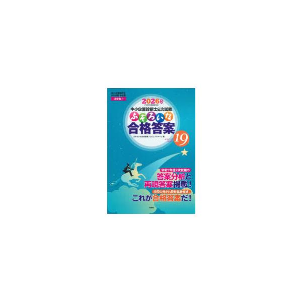 本 ISBN:9784496058356 ふぞろいな合格答案プロジェクトチーム／編 出版社:同友館 出版年月:2026年08月 サイズ:284P 26cm ビジネス ≫ ビジネス資格試験 [ 中小企業診断士 ] チユウシヨウ キギヨウ シン...