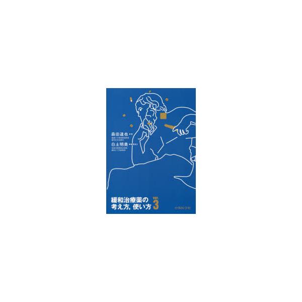 本 ISBN:9784498117143 森田達也／著 白土明美／編集協力 出版社:中外医学社 出版年月:2021年06月 サイズ:352P 21cm 薬学 ≫ 臨床薬学 [ 臨床薬学一般 ] カンワ チリヨウヤク ノ カンガエカタ ツカイ...