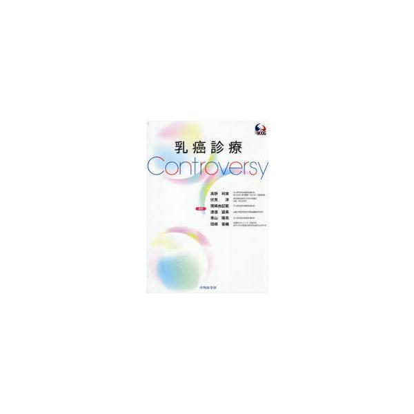 本 ISBN:9784498122024 高野利実／〔ほか〕編著 出版社:中外医学社 出版年月:2026年06月 サイズ:250P 26cm 医学 ≫ 臨床医学一般 [ 癌・腫瘍一般 ] ニユウガン シンリヨウ カントラヴア-シ- ニユウガ...