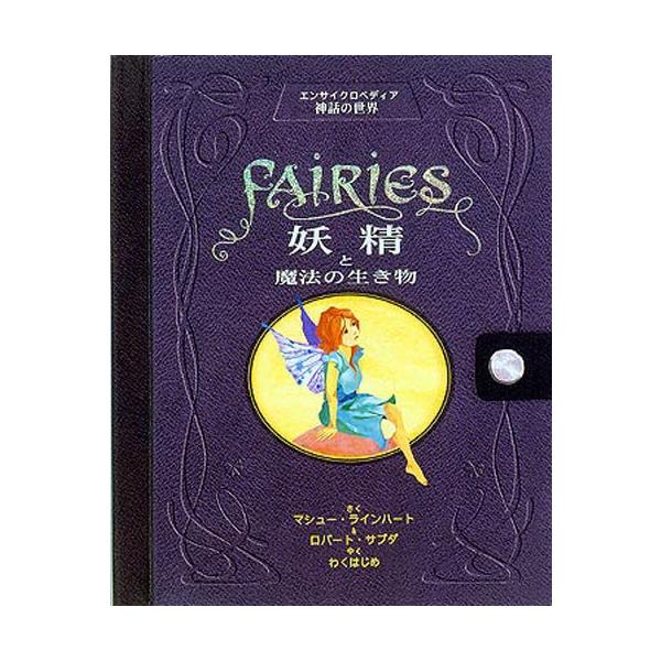本 ISBN:9784499282376 マシュー・ラインハート／さく ロバート・サブダ／さく わくはじめ／やく 出版社:大日本絵画 出版年月:2008年 サイズ:1冊（ページ付なし） 25cm 児童 ≫ しかけ絵本 [ ポップアップ ] ...
