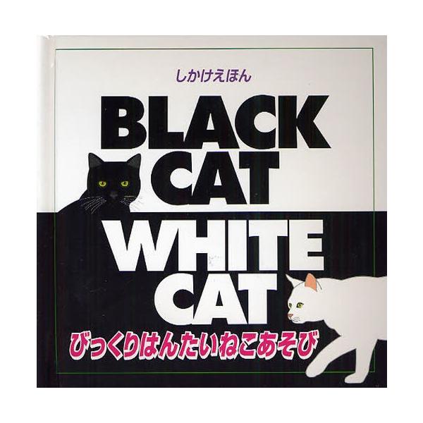 本 ISBN:9784499284097 チャック・マーフィー／さく きたむらまさお／やく 出版社:大日本絵画 出版年月:2011年 サイズ:1冊（ページ付なし） 18×18cm 児童 ≫ しかけ絵本 [ ポップアップ ] 原タイトル：BL...