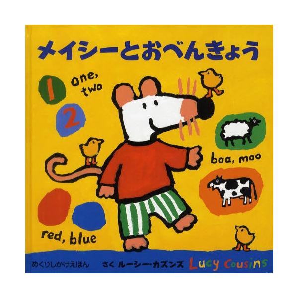 本 ISBN:9784499284158 ルーシー・カズンズ／さく むらかみりか／やく 出版社:大日本絵画 出版年月:2011年 サイズ:1冊（ページ付なし） 28×28cm 児童 ≫ しかけ絵本 [ しかけ絵本その他 ] 原タイトル：LE...