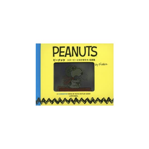 本 ISBN:9784499286114 〔チャールズ M.シュルツ／著〕 ルーファス・バトラー・セダー／作 中井はるの／訳 出版社:大日本絵画 出版年月:2015年 サイズ:1冊（ページ付なし） 15×19cm 児童 ≫ しかけ絵本 [ ...