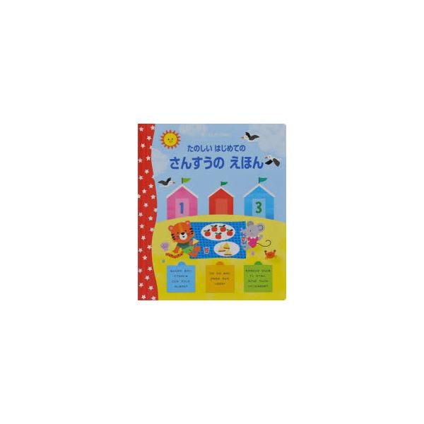本 ISBN:9784499288132 ジェシカ・グリーンウェル／ぶん メリザンド・ラスリンガー／え みたかよこ／やく 出版社:大日本絵画 出版年月:2020年 サイズ:1冊（ページ付なし） 27cm 児童 ≫ しかけ絵本 [ しかけ絵本...