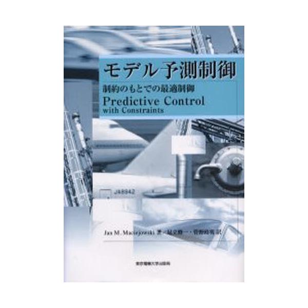 本 ISBN:9784501324605 Jan M.Maciejowski／著 足立修一／訳 管野政明／訳 出版社:東京電機大学出版局 出版年月:2005年01月 サイズ:397P 22cm 工学 ≫ 電気電子工学 [ 計測・制御 ] 原...
