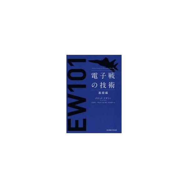 本 ISBN:9784501329402 デビッド・アダミー／著 河東晴子／訳 小林正明／訳 阪上廣治／訳 徳丸義博／訳 出版社:東京電機大学出版局 出版年月:2013年04月 サイズ:369P 22cm 工学 ≫ 電気電子工学 [ 電子工...