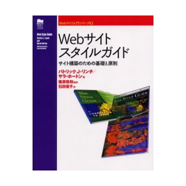 本 ISBN:9784501537609 パトリック・J.リンチ／著 サラ・ホートン／著 篠原稔和／監訳 石田優子／訳 出版社:東京電機大学出版局 出版年月:2004年07月 サイズ:234P 24cm コンピュータ ≫ グラフィック・DT...
