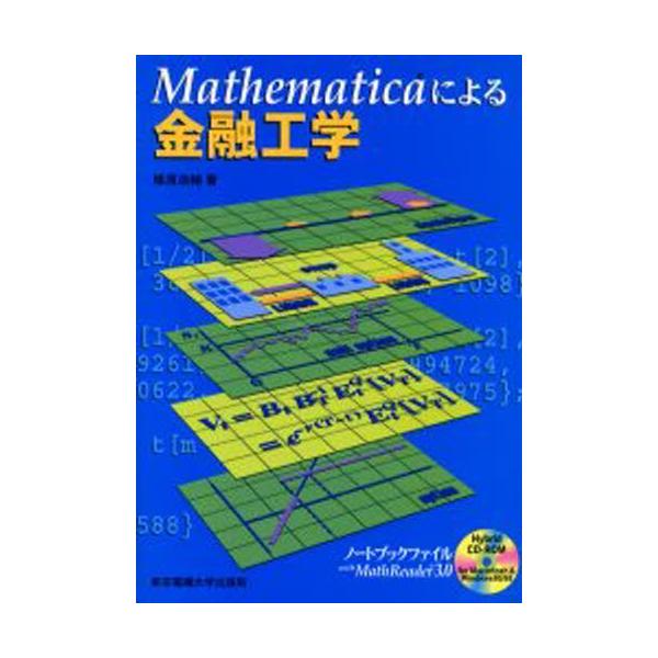 本 ISBN:9784501618100 椎原浩輔／著 出版社:東京電機大学出版局 出版年月:2000年09月 サイズ:147P 26cm 経済 ≫ 金融学 [ 金融工学 ] マセマテイカ ニ ヨル キンユウ コウガク 登録日:2013/0...