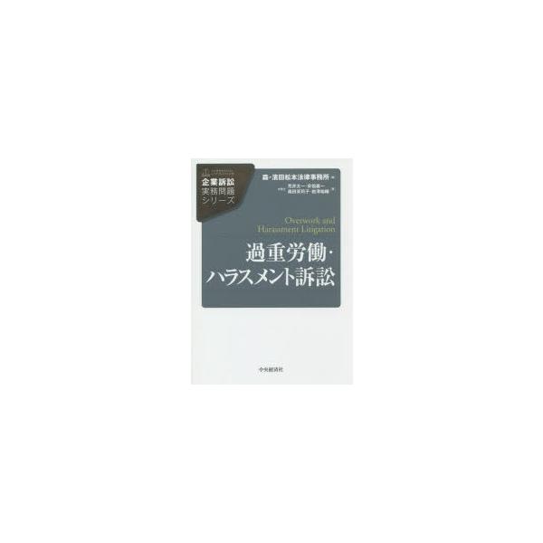 本 ISBN:9784502276415 荒井太一／著 安倍嘉一／著 森田茉莉子／著 岩澤祐輔／著 出版社:中央経済社 出版年月:2018年09月 サイズ:211P 21cm ビジネス ≫ 企業法務 [ 企業法務その他 ] カジユウ ロウド...