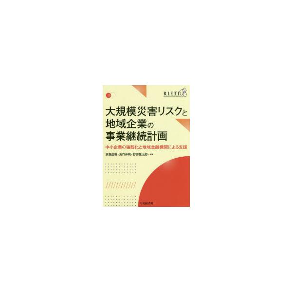 本 ISBN:9784502356414 家森信善／編著 浜口伸明／編著 野田健太郎／編著 出版社:中央経済社 出版年月:2020年10月 サイズ:268P 21cm 経済 ≫ 金融学 [ 金融その他 ] ダイキボ サイガイ リスク ト チ...