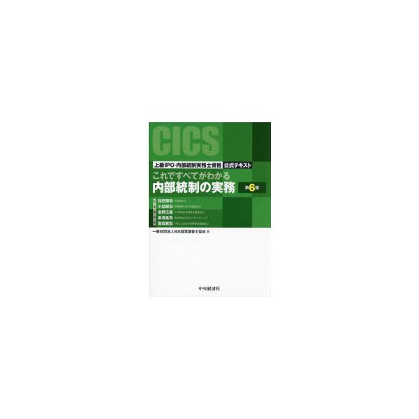 本 ISBN:9784502489310 箱田順哉／〔ほか〕代表執筆 日本経営調査士協会／編 出版社:中央経済社 出版年月:2024年02月 サイズ:397P 21cm 経済 ≫ 金融資格 [ 金融資格 ] コレ デ スベテ ガ ワカル ナ...