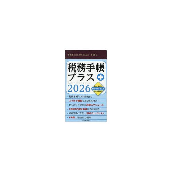本 ISBN:9784502549410 出版社:中央経済社 出版年月:2025年10月 日記手帳 ≫ 手帳 [ 手帳 ] ゼイムテチヨウプラス 2026 2026年版 登録日:2025/09/29 ※ページ内の情報は告知なく変更になること...