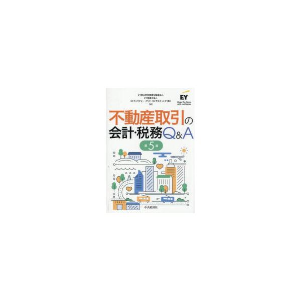 本 ISBN:9784502552113 EY新日本有限責任監査法人／編 EY税理士法人／編 EYストラテジー・アンド・コンサルティング株式会社／編 出版社:中央経済社 出版年月:2025年10月 サイズ:493P 21cm 経営 ≫ 会計...