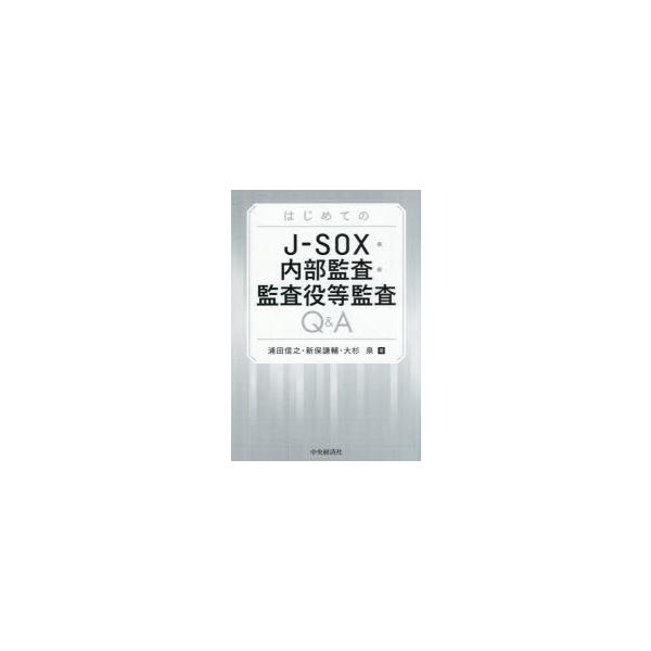 本 ISBN:9784502565014 浦田信之／著 新保謙輔／著 大杉泉／著 出版社:中央経済社 出版年月:2026年03月 サイズ:224P 21cm ビジネス ≫ 企業法務 [ 企業法務その他 ] ハジメテ ノ ジエ- ソツクス ナ...