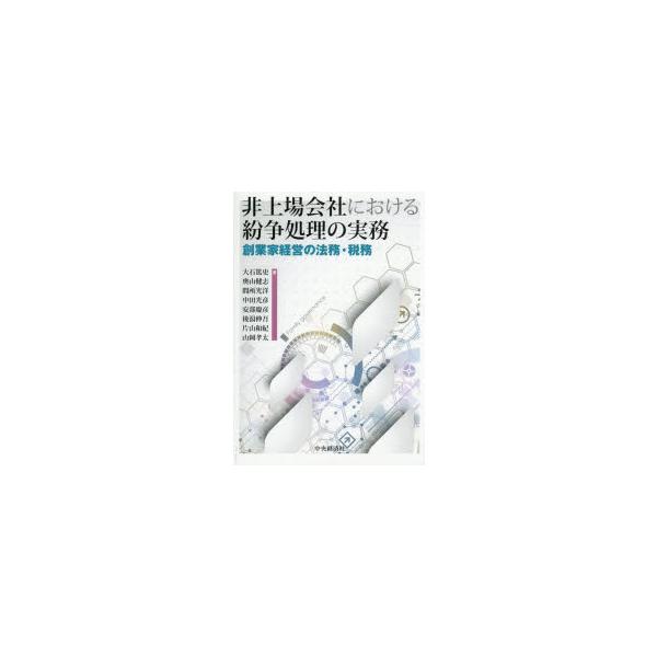 本 ISBN:9784502568510 大石篤史／〔ほか〕著 出版社:中央経済社 出版年月:2026年03月 サイズ:231P 21cm ビジネス ≫ 企業法務 [ 企業法務その他 ] ヒジヨウジヨウ ガイシヤ ニ オケル フンソウ シヨ...