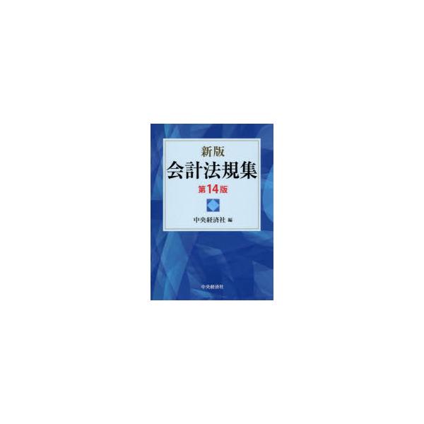 本 ISBN:9784502581212 中央経済社／編 出版社:中央経済社 出版年月:2026年05月 サイズ:1105P 22cm 経営 ≫ 経営学 [ 経営学一般 ] カイケイ ホウキシユウ 登録日:2026/05/23 ※ページ内の...
