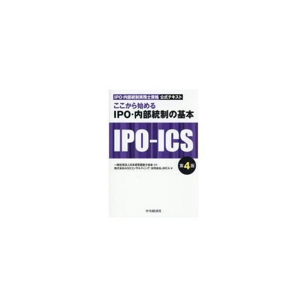 本 ISBN:9784502593918 日本経営調査士協会／監修 AGSコンサルティング／編 JMCA／編 出版社:中央経済社 出版年月:2026年09月 サイズ:320P 21cm 経済 ≫ 金融資格 [ 金融資格 ] ココカラ ハジメ...