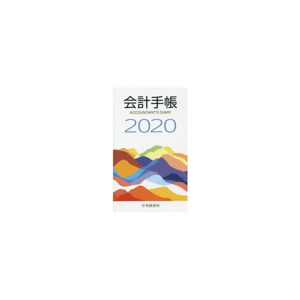 本 ISBN:9784502829215 出版社:中央経済社 出版年月:2019年10月 日記手帳 ≫ 手帳 [ 手帳 ] カイケイ テチヨウ 2020 2020年版 登録日:2019/12/30 ※ページ内の情報は告知なく変更になることが...