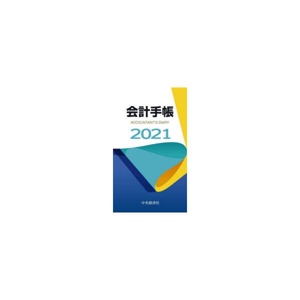 本 ISBN:9784502839214 出版社:中央経済社 出版年月:2020年10月 日記手帳 ≫ 手帳 [ 手帳 ] カイケイ テチヨウ 2021 2021年版 登録日:2020/11/25 ※ページ内の情報は告知なく変更になることが...