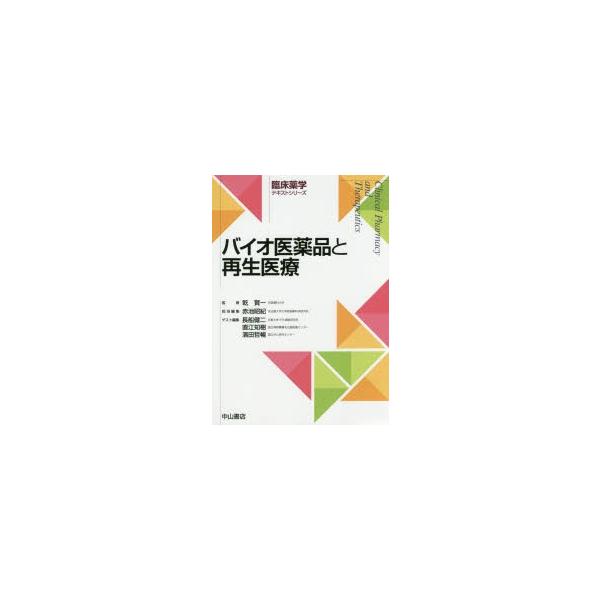 本 ISBN:9784521744490 赤池昭紀／担当編集 長船健二／ゲスト編集 直江知樹／ゲスト編集 濱田哲暢／ゲスト編集 出版社:中山書店 出版年月:2016年12月 サイズ:283P 26cm 薬学 ≫ 臨床薬学 [ 臨床薬学一般 ...