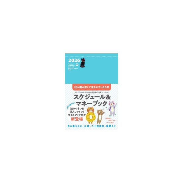 本 ISBN:9784522613009 出版社:永岡書店 出版年月:2025年09月 日記手帳 ≫ 手帳 [ 手帳 ] B6バンラツキ-スケジユ-ルダイアリ-マネ-ブツクキヤツト 2026 2026年版 登録日:2025/09/11 ※ペ...
