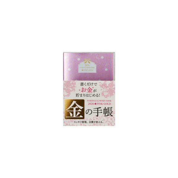 本 ISBN:9784522613047 出版社:永岡書店 出版年月:2025年09月 日記手帳 ≫ 手帳 [ 手帳 ] スケジユ-ルマネ-ブツクピンクゴ-ルド 2026 2026年版 登録日:2025/09/11 ※ページ内の情報は告知な...