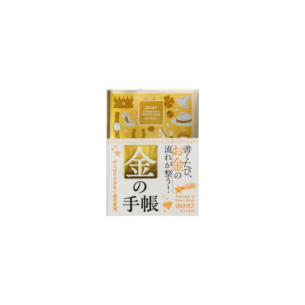 本 ISBN:9784522613269 出版社:永岡書店 出版年月:2026年09月 日記手帳 ≫ 手帳 [ 手帳 ] スケジユ-ルアンドマネ-ブツクゴ-ルド 2027 2027年版 登録日:2026/09/14 ※ページ内の情報は告知な...