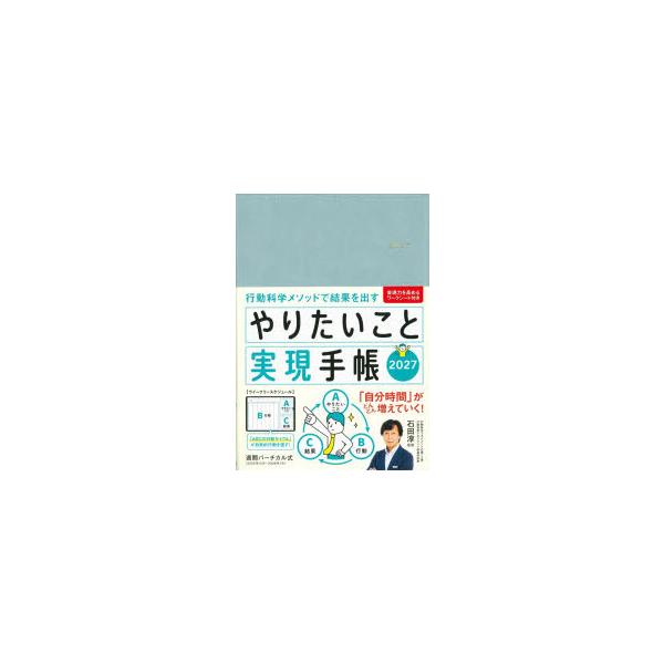 本 ISBN:9784522613313 石田淳 出版社:永岡書店 出版年月:2026年09月 日記手帳 ≫ 手帳 [ 手帳 ] ヤリタイコトジツゲンテチヨウアクアブル- 2027 2027年版 登録日:2026/09/14 ※ページ内の情...