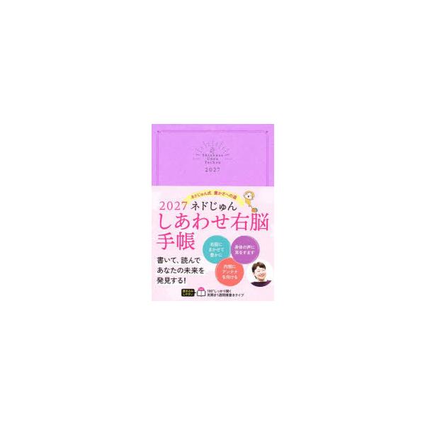 本 ISBN:9784522613375 ネドじゅん 出版社:永岡書店 出版年月:2026年09月 日記手帳 ≫ 手帳 [ 手帳 ] ネドジユンシアワセウノウテチヨウ 2027 2027年版 登録日:2026/09/14 ※ページ内の情報は...