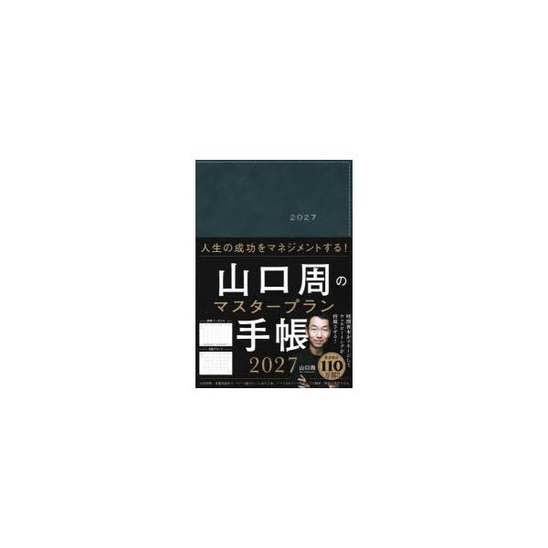 本 ISBN:9784522613382 山口周 出版社:永岡書店 出版年月:2026年09月 日記手帳 ≫ 手帳 [ 手帳 ] ヤマグチシユウノマスタ-プランテチヨウ 2027 2027年版 登録日:2026/09/14 ※ページ内の情報...